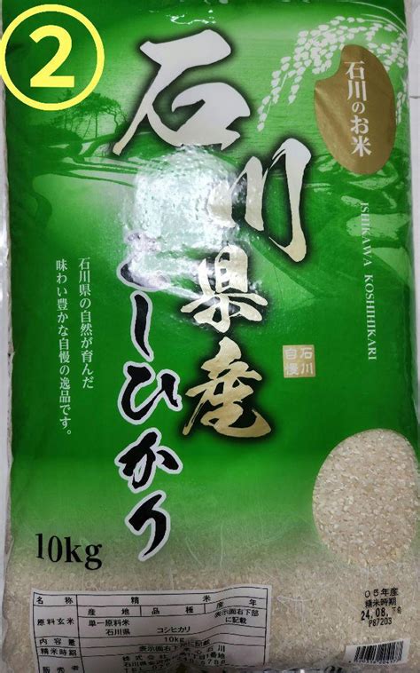 令和5年度産 石川県産 こしひかり コシヒカリ 米心石川 10kg By メルカリ