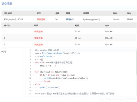 第5章 10 两数之和 30分【python版本】python 两数之和 20分 Csdn博客