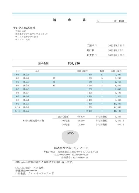 【税理士監修】インボイス制度対応の請求書テンプレート オーソドックス 17のテンプレート マネーフォワード クラウド請求書