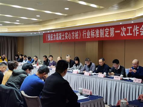 嘉兴学院主办预应力混凝土实心方桩行业标准制定工作会议 建筑工程学院