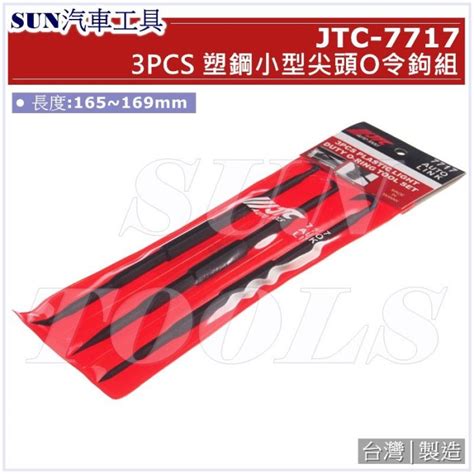 •現貨• Sun汽車工具 Jtc 7717 3pcs 塑鋼 小型尖頭o令鉤組 塑膠 撬棒 小型 尖頭 O令 油封 鉤 Yahoo奇摩拍賣