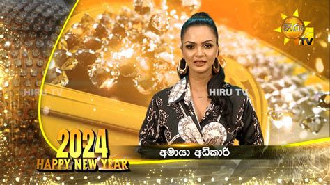 නව වසරට සුබ පැතුම් අමායා අධිකාරි Youtube