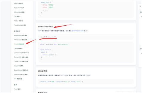 关于vant的地址编辑addressedit注意事项vant Addressedit Save Csdn博客