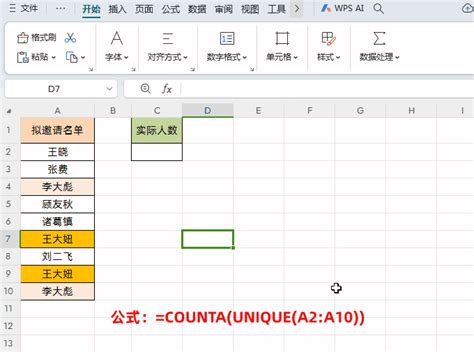 Excel中各種不重複計數問題的解決方法 Excel統計重複次數出現重複值 大韻熱點資訊