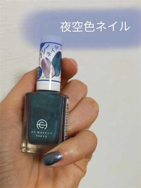 ギャラクシーネイル｜キャンドゥの口コミ「超優秀！100均で買えるおすすめマニキュア！まるで夜空色🌌 キャンドゥ ギャラクシーネイル