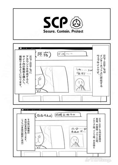Scpをざっくり紹介297 松a・typecorp