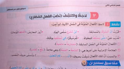 حل أنشطة سلاح التلميذ على نصب الفعل المضارع للصف السادس الابتدائي