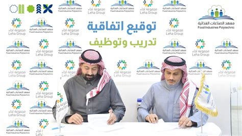 معهد الصناعات الغذائية يوقِّع اتفاقيةَ جديدة لزيادة نسبة التوطين في