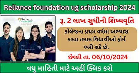 Reliance Foundation Postgraduate Scholarship 2024 25 Apply Online Gk
