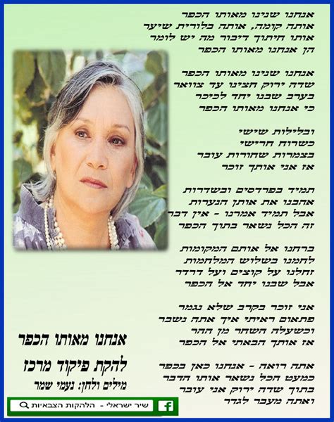 ארכיון אנחנו שנינו מאותו הכפר ידוע כשנינו מאותו הכפר הוא שיר זיכרון שכתבה ב 1966 נעמי