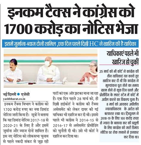 इनकम टैक्स विभाग ने कांग्रेस को भेजा 1700 करोड़ की रिकवरी का नोटिस