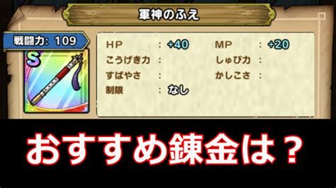 軍神の笛の入手方法とオススメ錬金は？【答：最優先はhp特化】 おろぶろぐ
