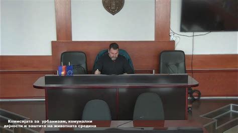 Комисија за урбанизам комунални дејности и заштита на животната средина 25 Седница на СОВ
