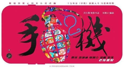 你觉得冯小刚的《手机2》还能公开上映吗？上映后的票房会是多少？凤凰网