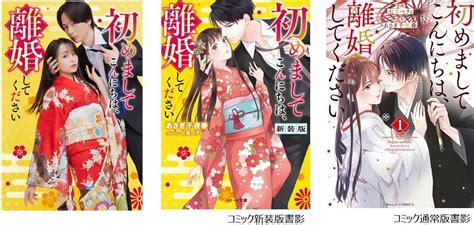 小説andコミックス累計180万部突破の人気作の実写化『初めましてこんにちは、離婚してください』キャストが勢ぞろいしたポスタービジュアル解禁