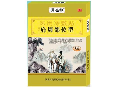 肩周部位型冷敷贴 7cm 10cm 8贴 袋 东方医药网