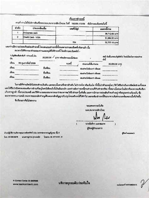 สอบถามเรื่องเอกสารใบปิดหนี้ค่ะ Webboard คนยิ้มสู้หนี้