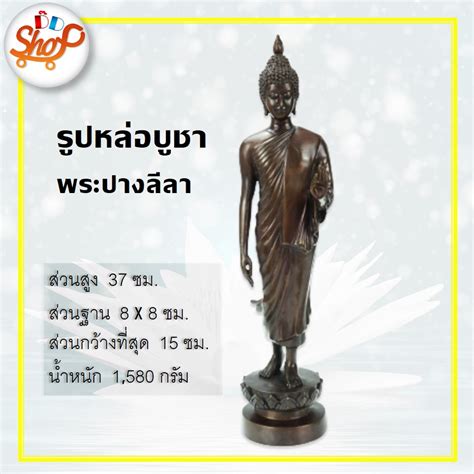 รูปหล่อบูชา พระพุทธรูปปางลีลา งานหล่อทองเหลือง Vllifelight Thaipick