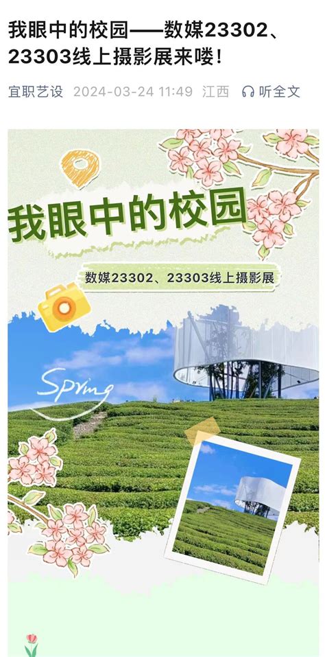 定格精彩瞬间 追寻春日美好艺术与设计学院数媒设计专业举办线上摄影展 宜春职业技术学院