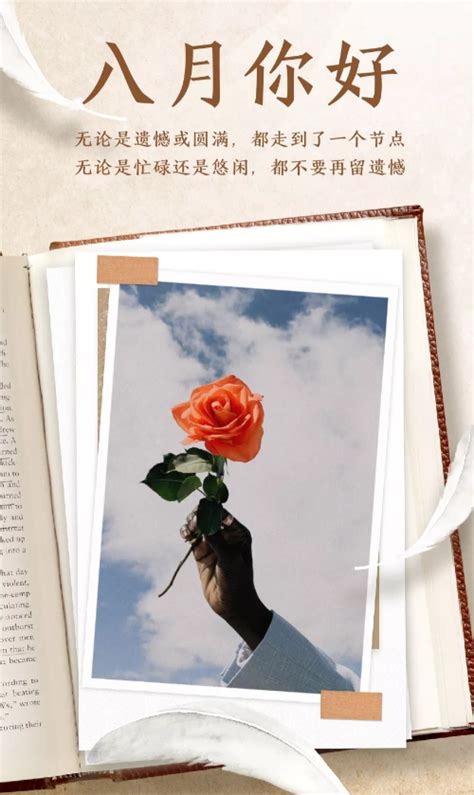 2020年八月你好图片文字唯美 七月再见八月你好图片无水印版2020年八月 滚动读报 川北在线
