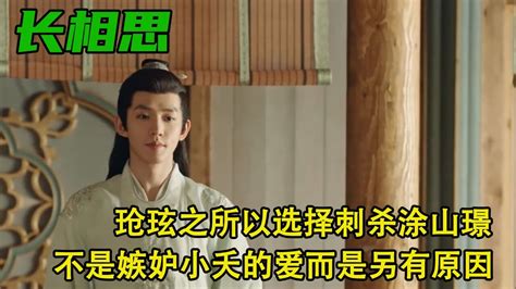 长相思：玱玹之所以选择刺杀涂山璟，并不是嫉妒小夭的爱，而是另有原因！高清1080p在线观看平台腾讯视频