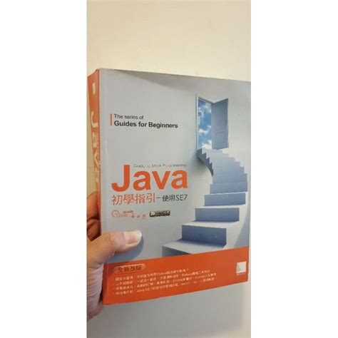 Java 初學指引 使用se7 蝦皮購物