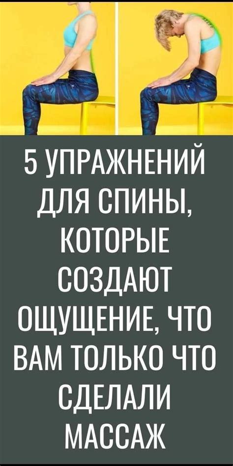 НАРОДНАЯ МЕДИЦИНА РЕЦЕПТЫ СОВЕТЫ Упражнения Упражнения для спины Массаж