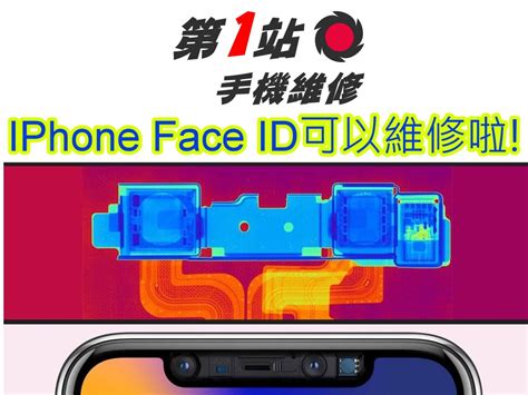 Iphone Face Id維修 First Station