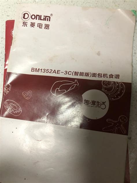 【东菱面包机食谱的做法步骤图，怎么做好吃】闲会星人下厨房