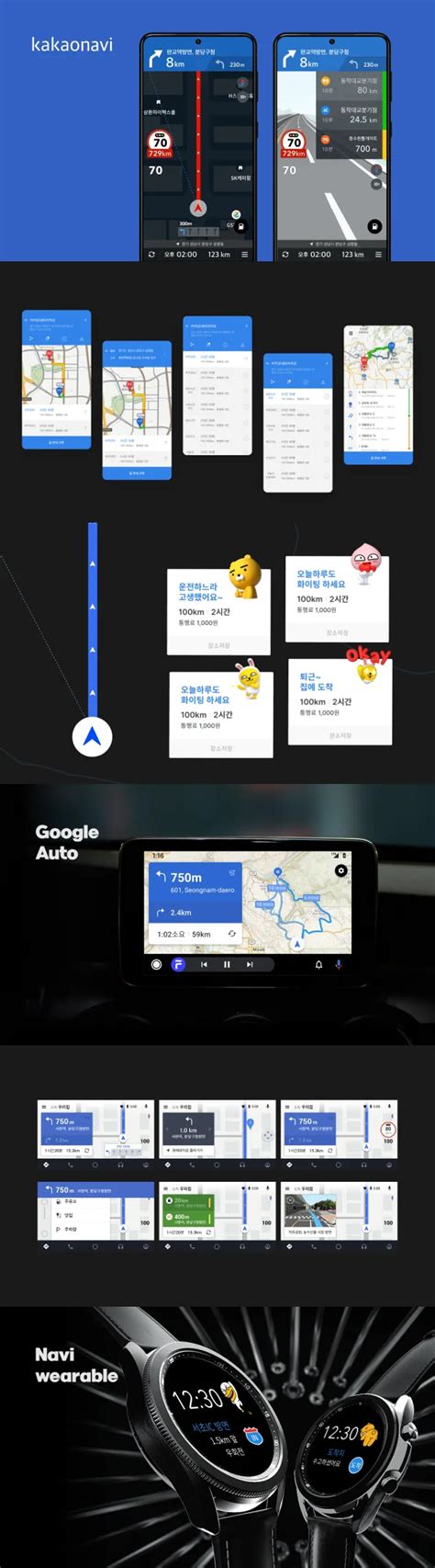 카카오네비 앱 Uiux 디자인 앱·모바일 Ui·ux 포트폴리오 크몽