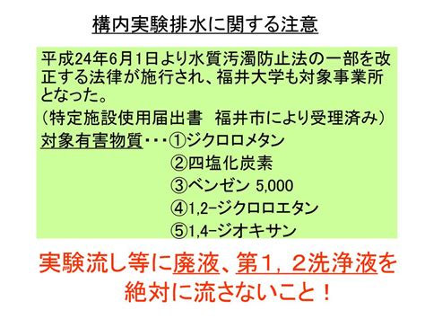 実験廃棄物処理方法説明会及び相談会 廃棄物及び廃水等取扱作業部会 1 挨拶趣旨説明 2 文京キャンパスの排水検査体制について ppt