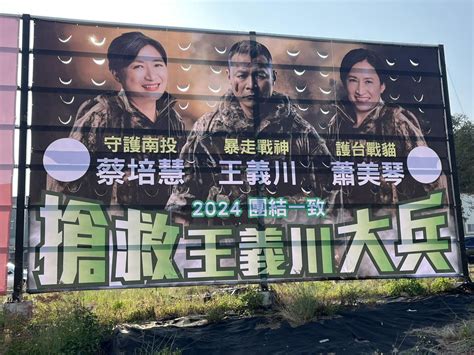 選戰幕後／「搶救王義川」成輔選當紅炸子雞 30 39歲綠營支持者顯著回流