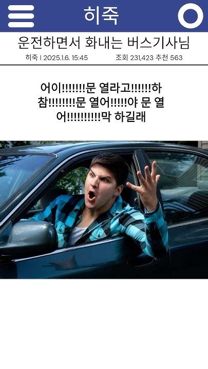 운전하면서 화내는 버스기사님 Youtube
