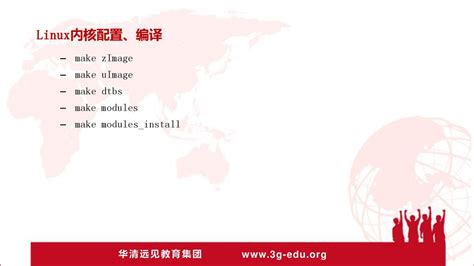 配置编译内核 Ppt Download