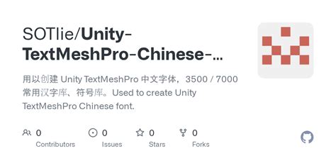 Github Sotlieunity Textmeshpro Chinese Characters Set 用以创建 Unity Textmeshpro 中文字体，3500