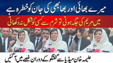 Bhai Aur Bhabhi Ki Jan Ko Khatra Aleema Khan Important Media Talk