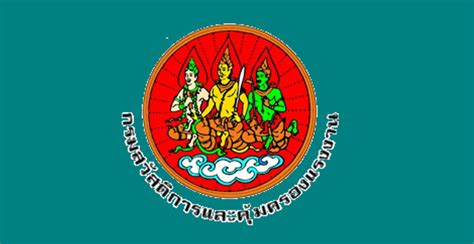 กรมสวัสดิการและคุ้มครองแรงงานเปิดรับสมัครสอบแข่งขันเพื่อบรรจุและแต่งตั้งบุคคลเข้ารับราชการ