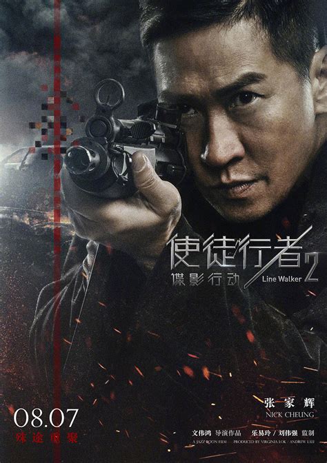使徒行者2：谍影行动海报 2 高清原图海报 金海报 Goldposter
