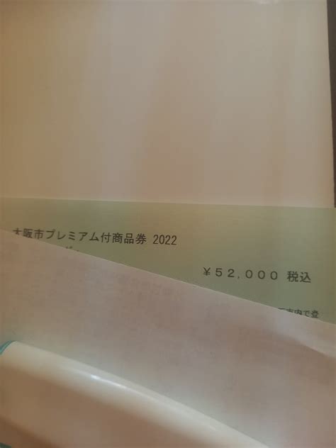 大阪市プレミアム付商品券引き換え 高校生以上の子育て