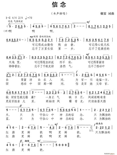 信念（廉政歌曲） 歌谱简谱网