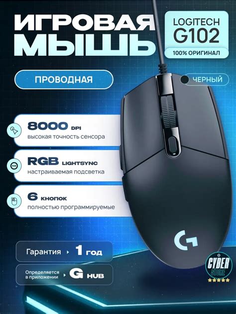 Мышь игровая Logitech G G102 Lightsync беспроводная 8000 Dpi Rgb Чёрный — купить в интернет