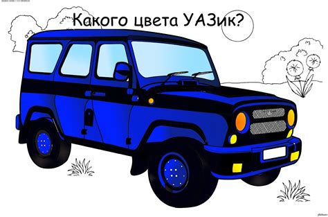 Уаз хантер раскраска - 78 фото