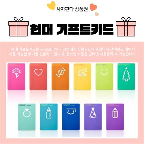 현대 기프트카드 사용법에 대해 알아볼까요