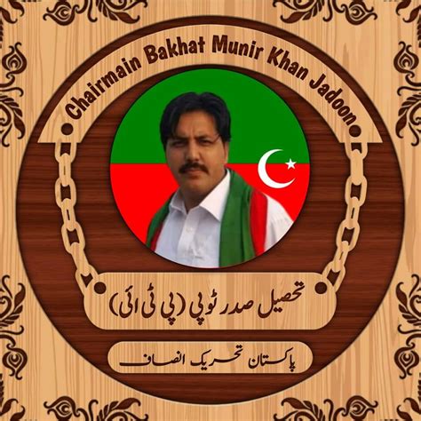 Bakhat Munir Khan Pti On Reels Facebook