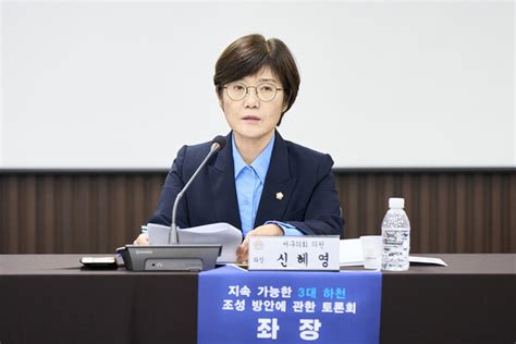 대전 서구의회 신혜영 의원 「지속 가능한 3대 하천 조성 방안에 관한 토론회」 개최