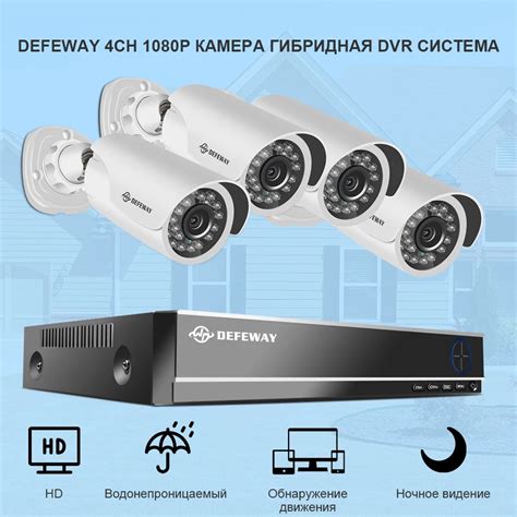 Комплект видеонаблюдения Defeway 4ch система безопасности камеры 1080p