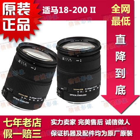 Sigma适马 18 200mm F35 63 Ii Dc Os Hsm 一镜走天下皇冠小卖家