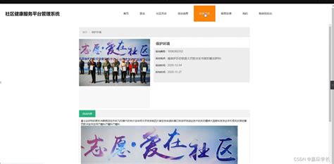 附源码 计算机毕业设计java社区健康服务平台管理系统lunwen基于java的社区身心健康管理元平台 Csdn博客