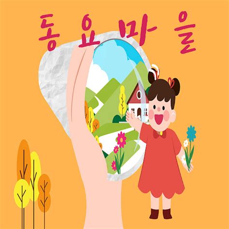 아기 다람쥐 또미 Youtube Music