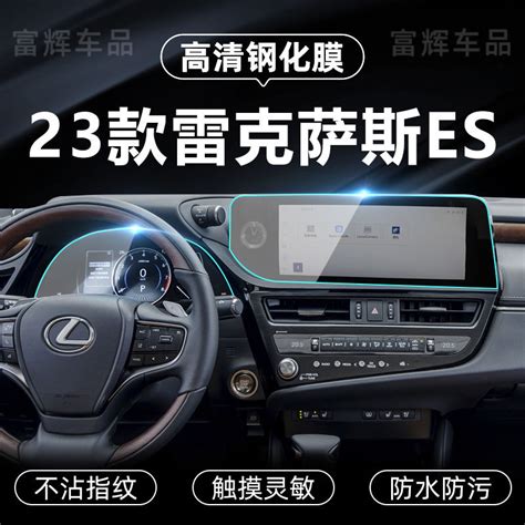 Lexus Es200 Es260 Es300 H 熒屏保護膜 雷克薩斯 22 23年 全新改款 導航鋼化膜 車內裝飾 蝦皮購物
